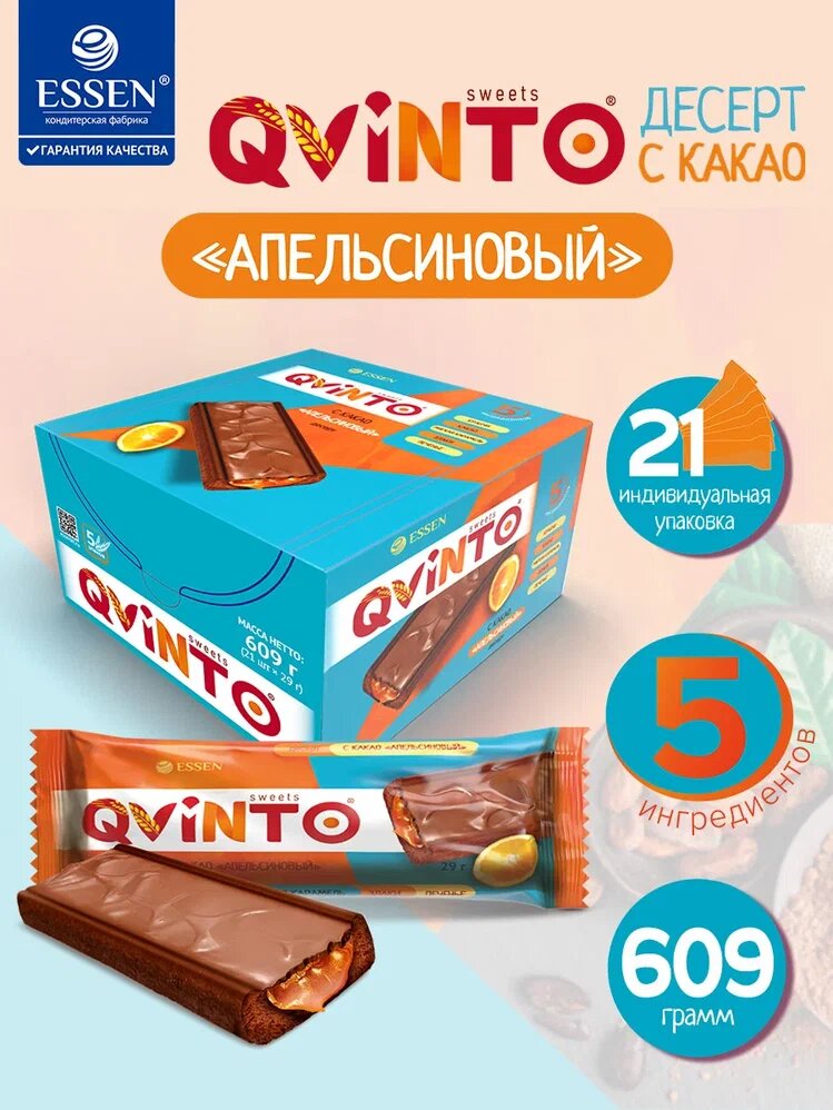 Конфеты QVINTO квинто, печенье с какао, карамелью со вкусом апельсина и шоколада, шоу-бокс 21 батончик