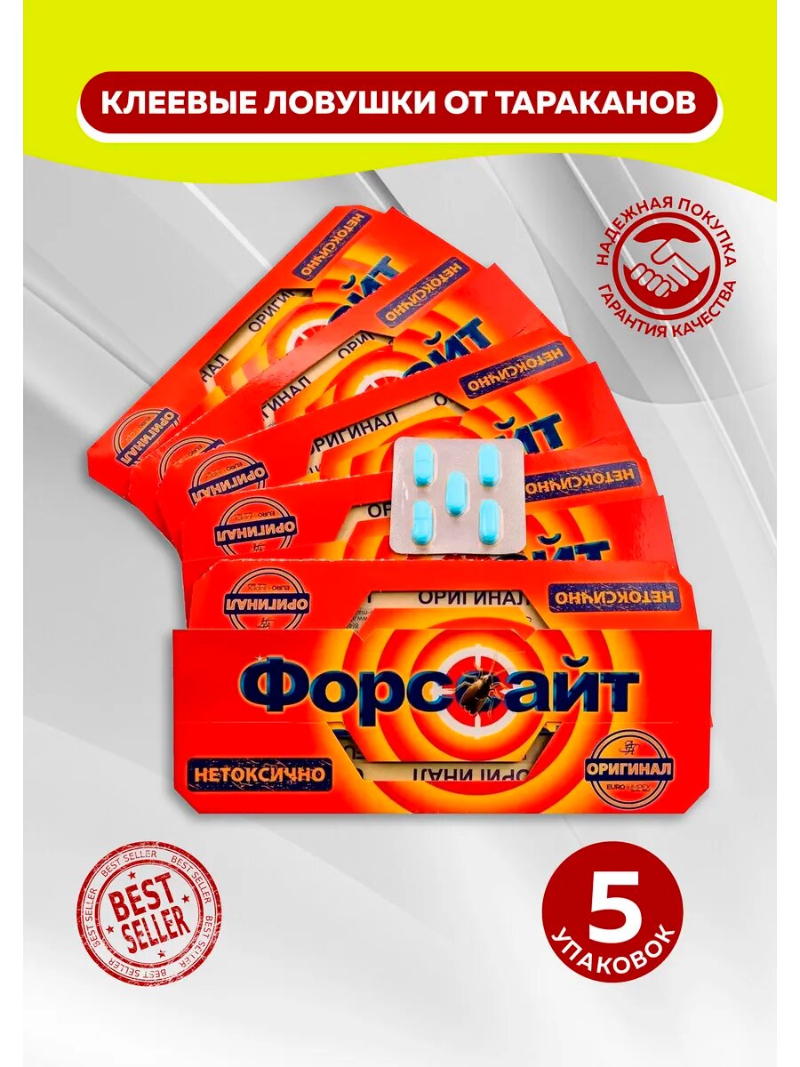 Ловушки клеевые Форссайт от насекомых, муравьёв, клопов, тараканов , 5 штук