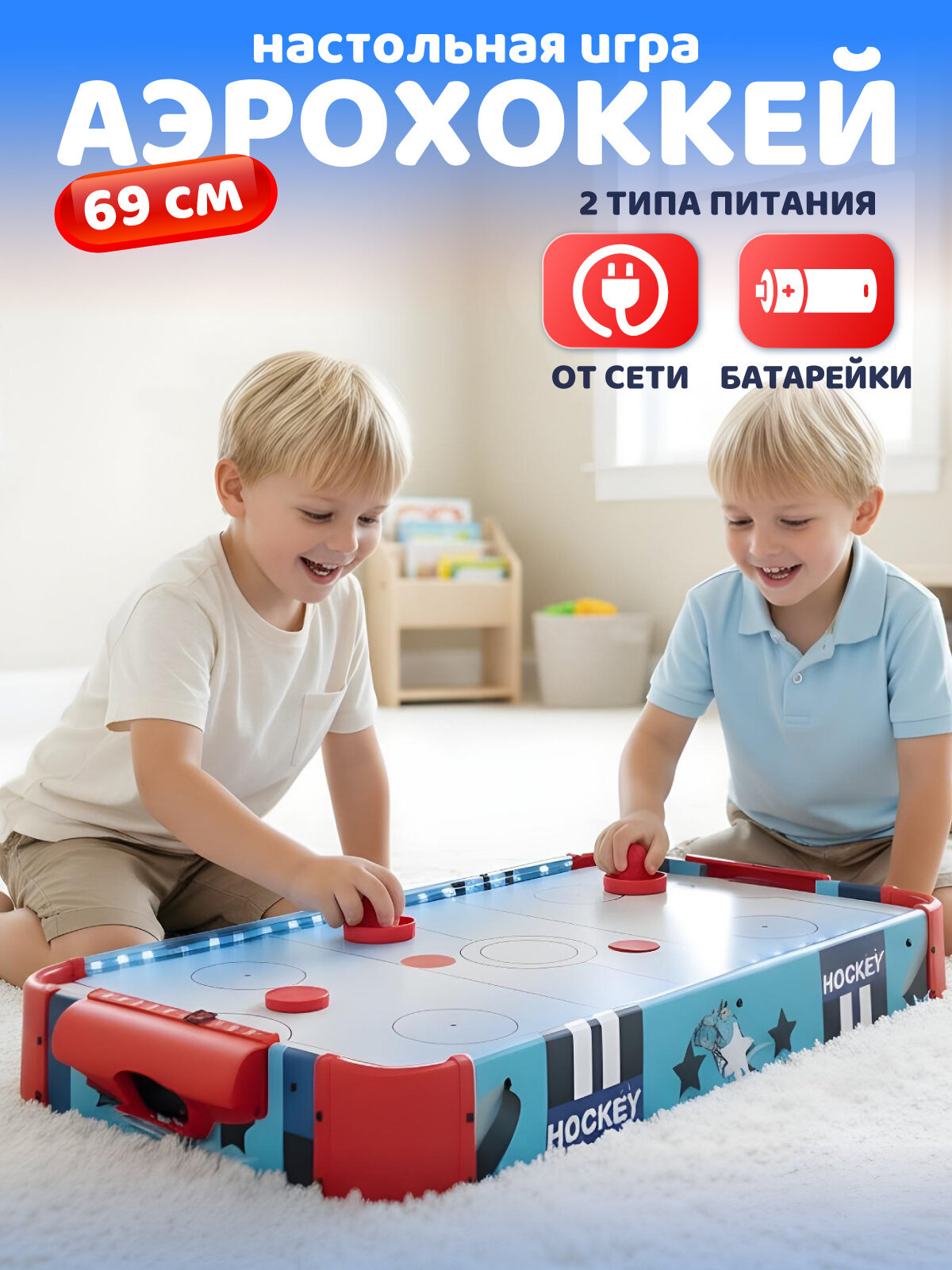 Настольный аэрохоккей, командная игра, соревнования, подарок, для детей, для мальчиков/девочек, голубой, JB8400008