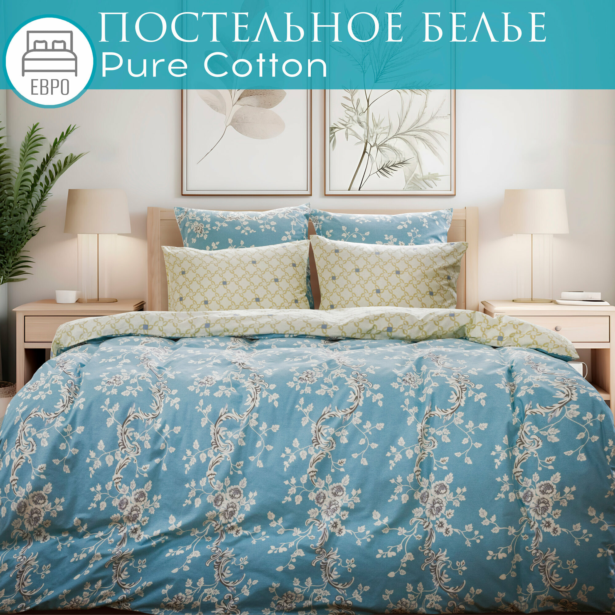 Постельное белье евро поплин Cleo Pure Cotton, 100% хлопок, наволочки 50х70 и 70х70