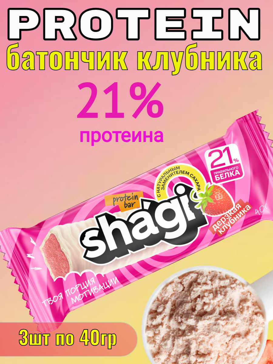 Протеиновые батончики без сахара Shagi Клубника, 3 шт по 40 г