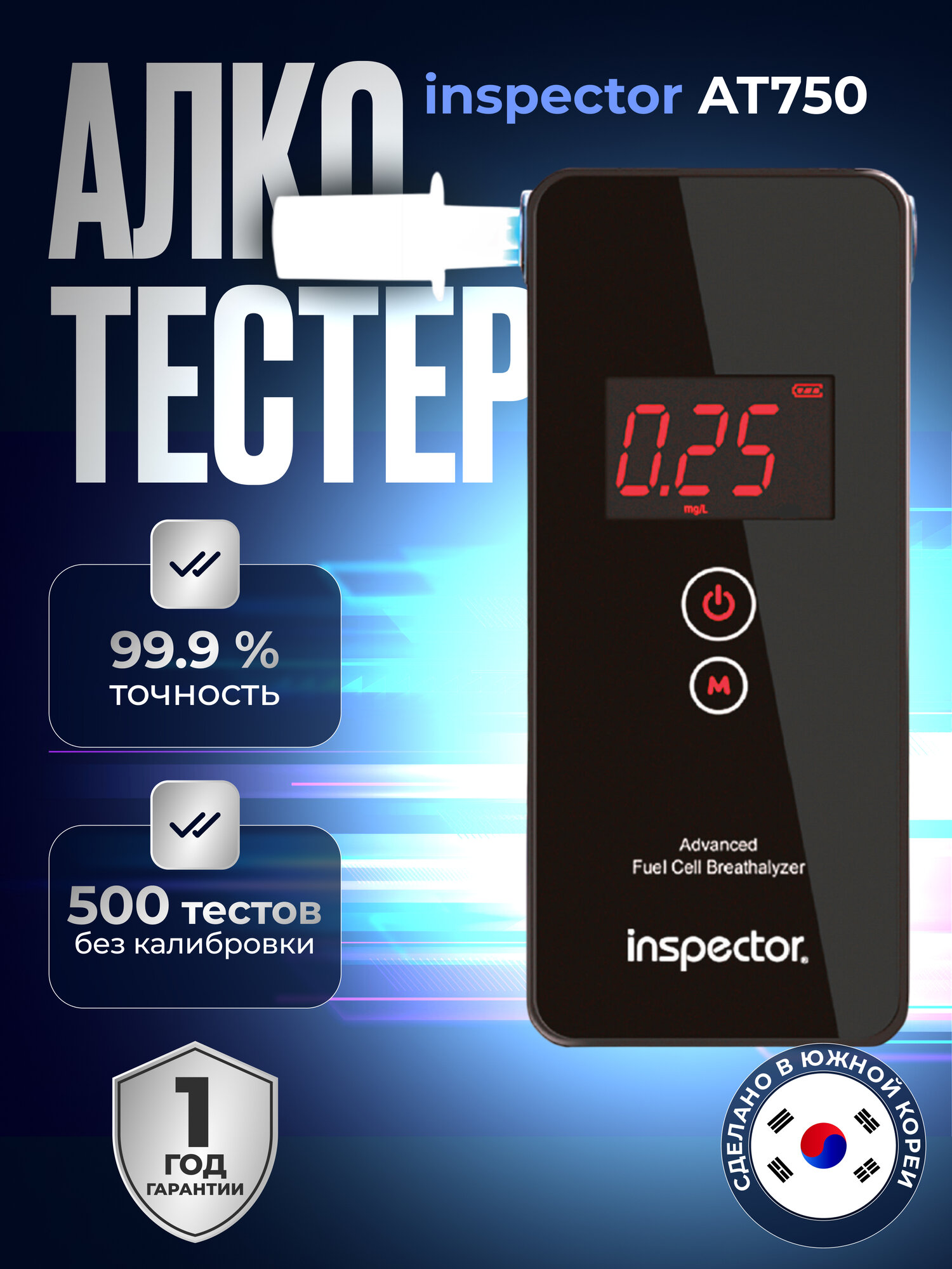 Алкотестер Inspector AT750 бытовой, персональный