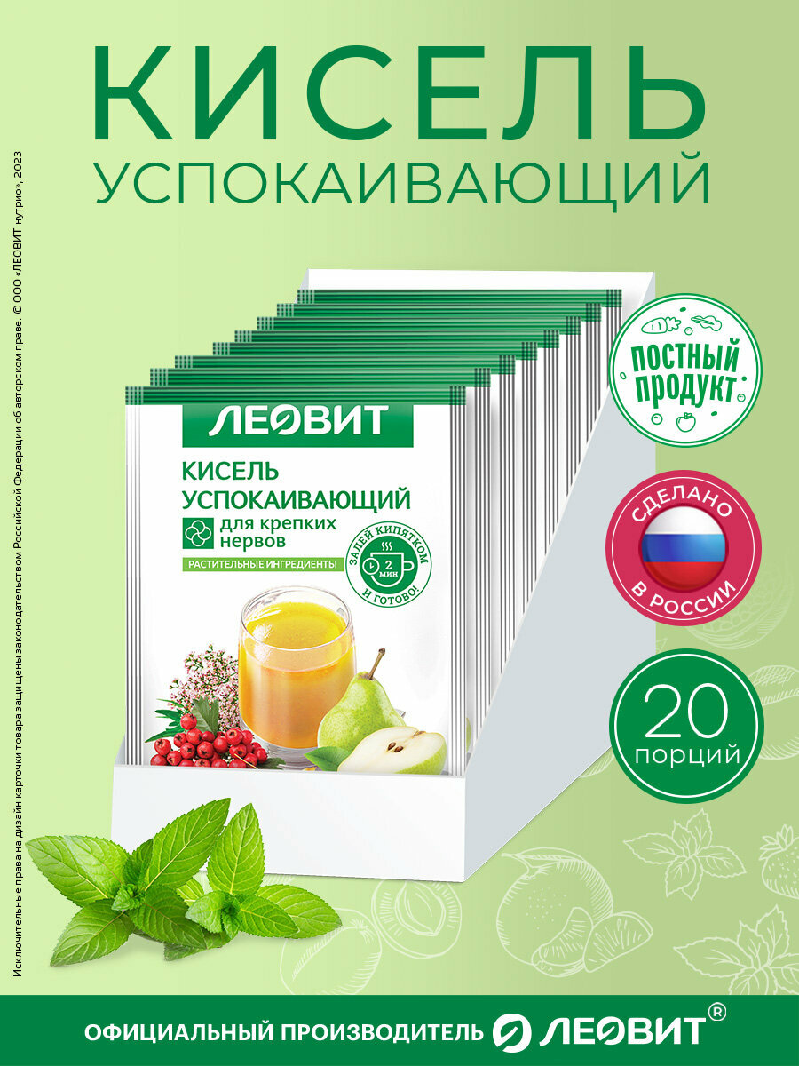 Кисель быстрого приготовления успокаивающий Леовит овсяный натуральный растворимый в пакетиках 20 шт по 20г