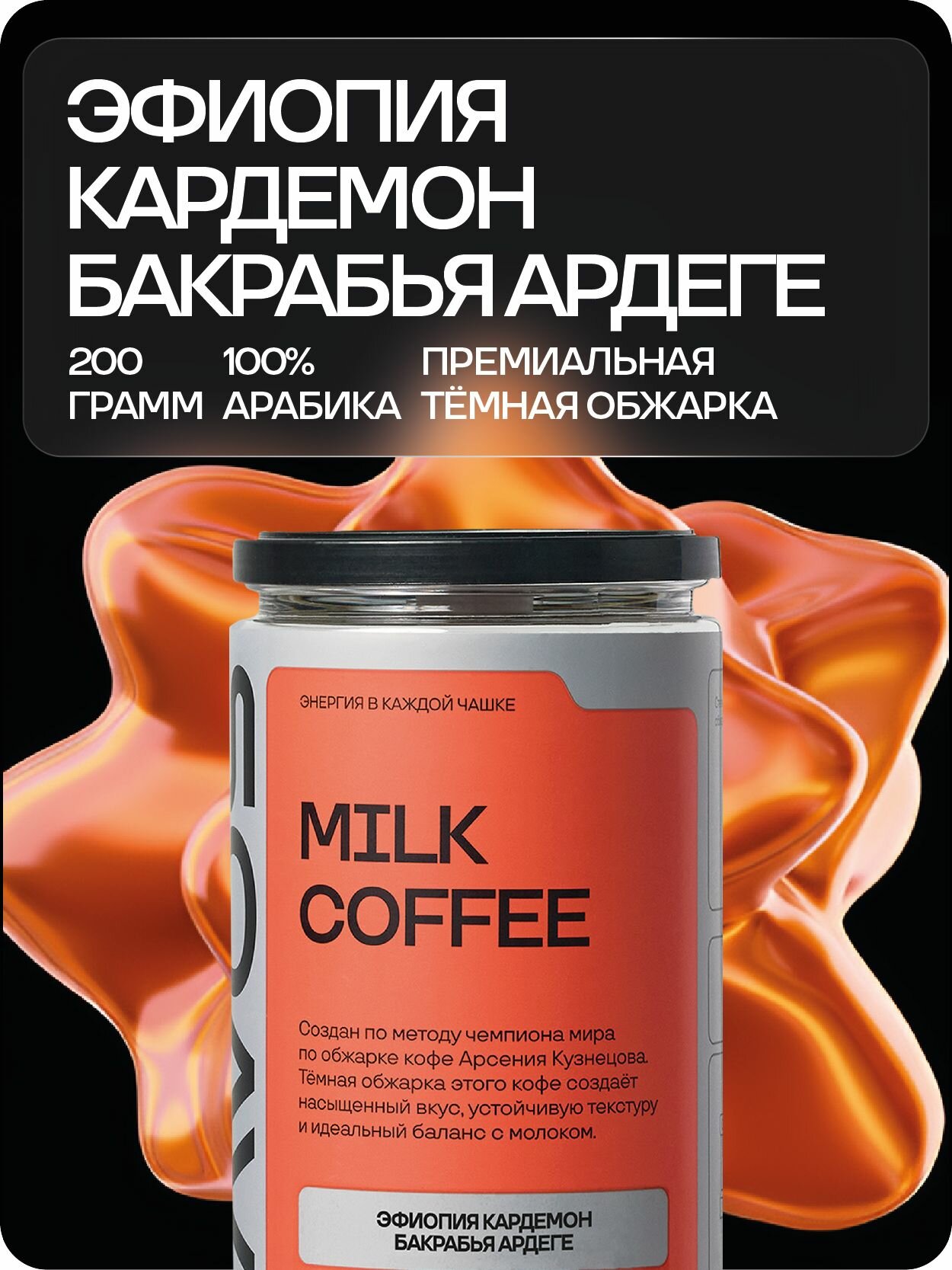Кофе в зернах Bravos Coffee Эфиопия Кардемон Бакрабья Ардеге 200 гр.
