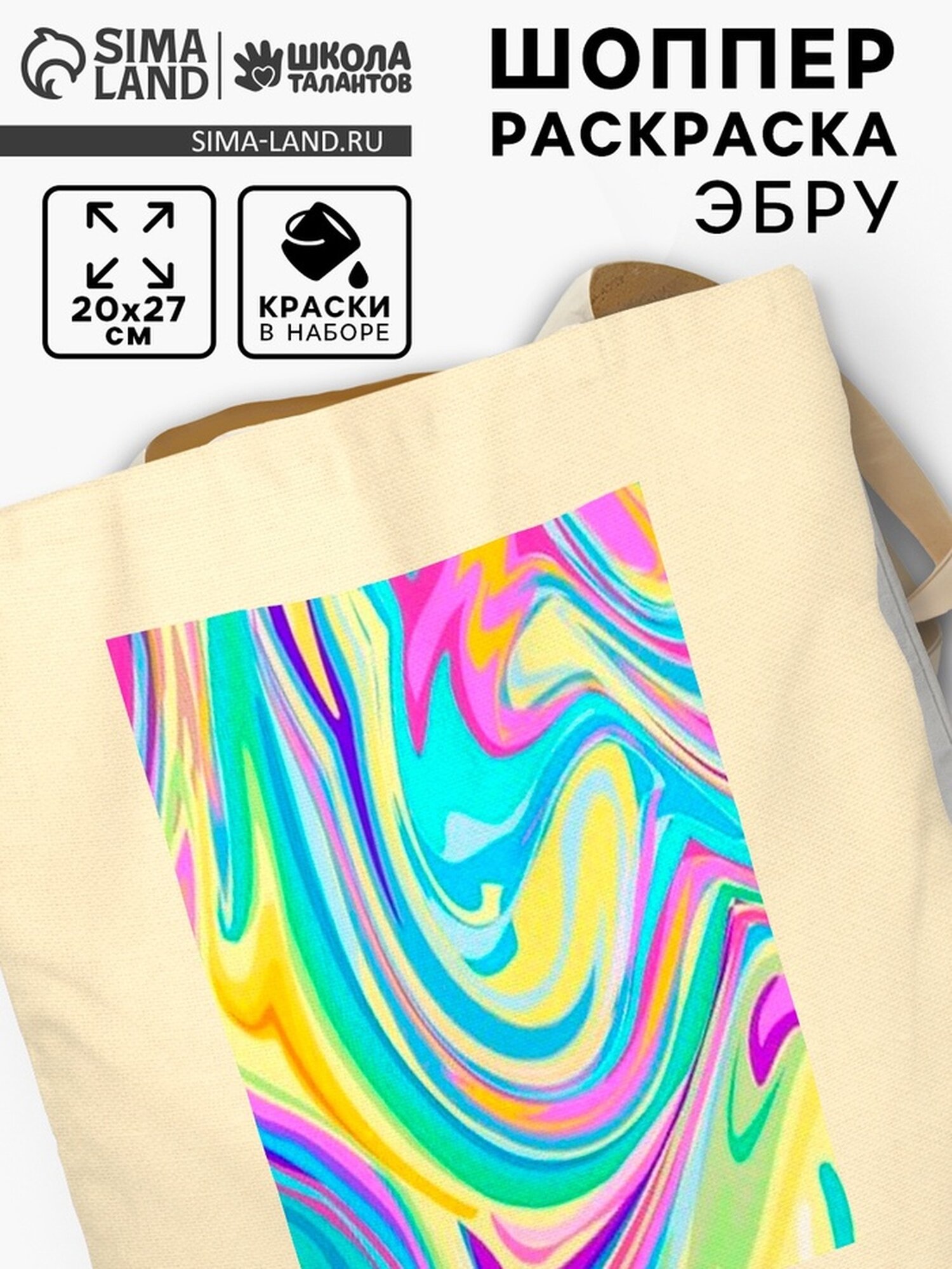 Школа талантов Набор для творчества Рисуем в технике Эбру , шопер, 5 цветов