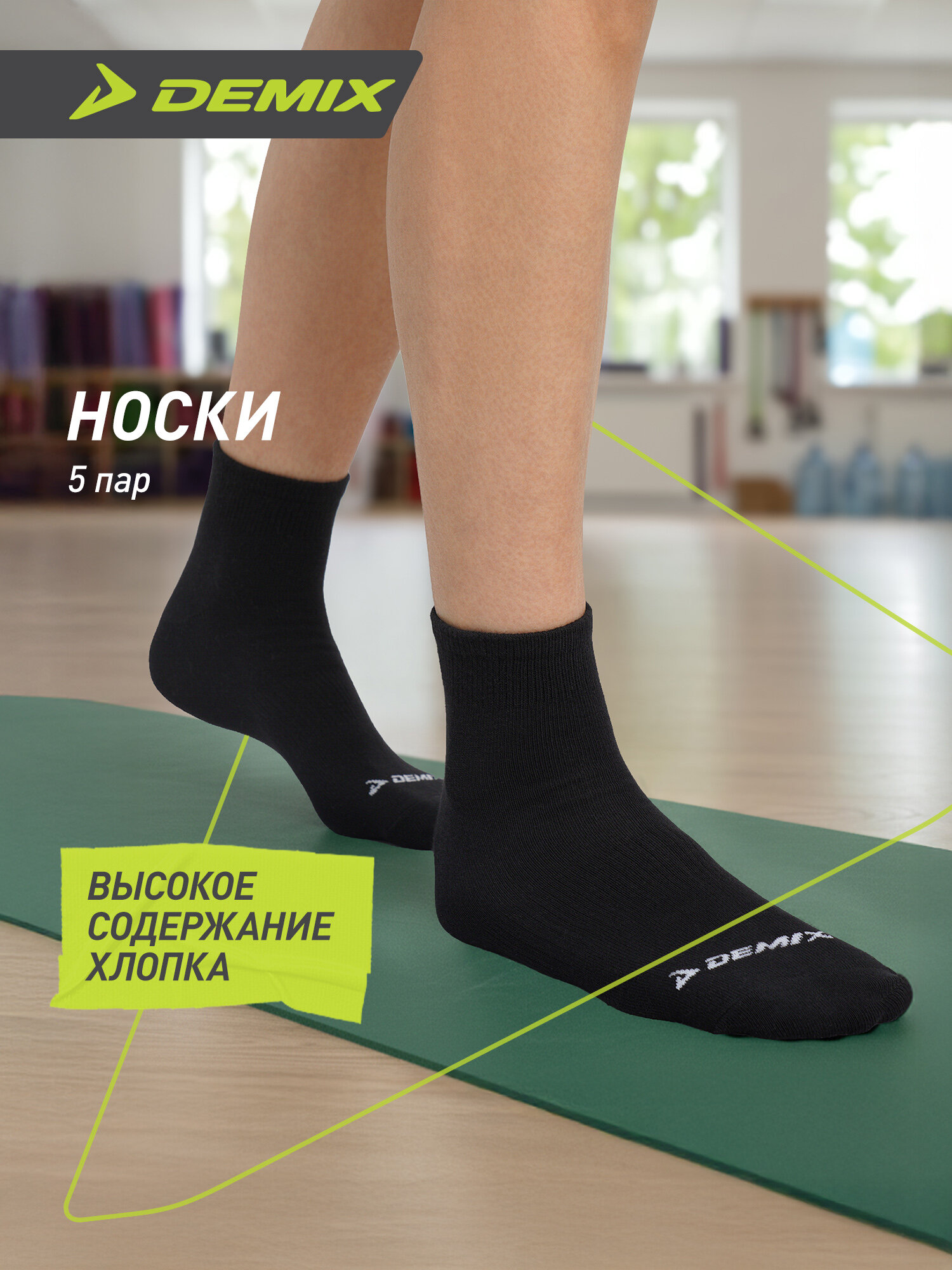 Носки спортивные, комплект