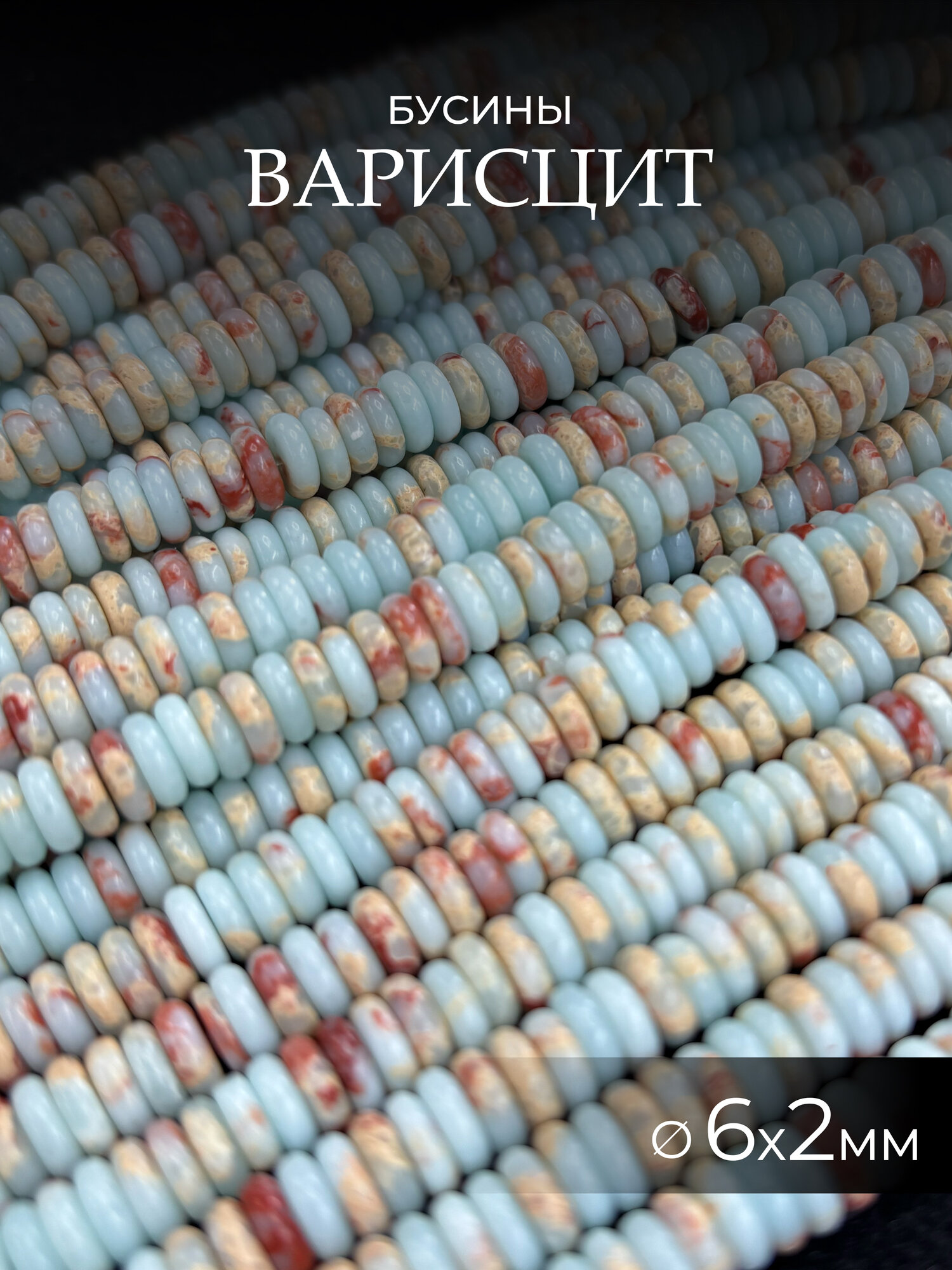 Варисцит бусины рондели 6х2 мм, на нитке 38 см, цвет: голубой
