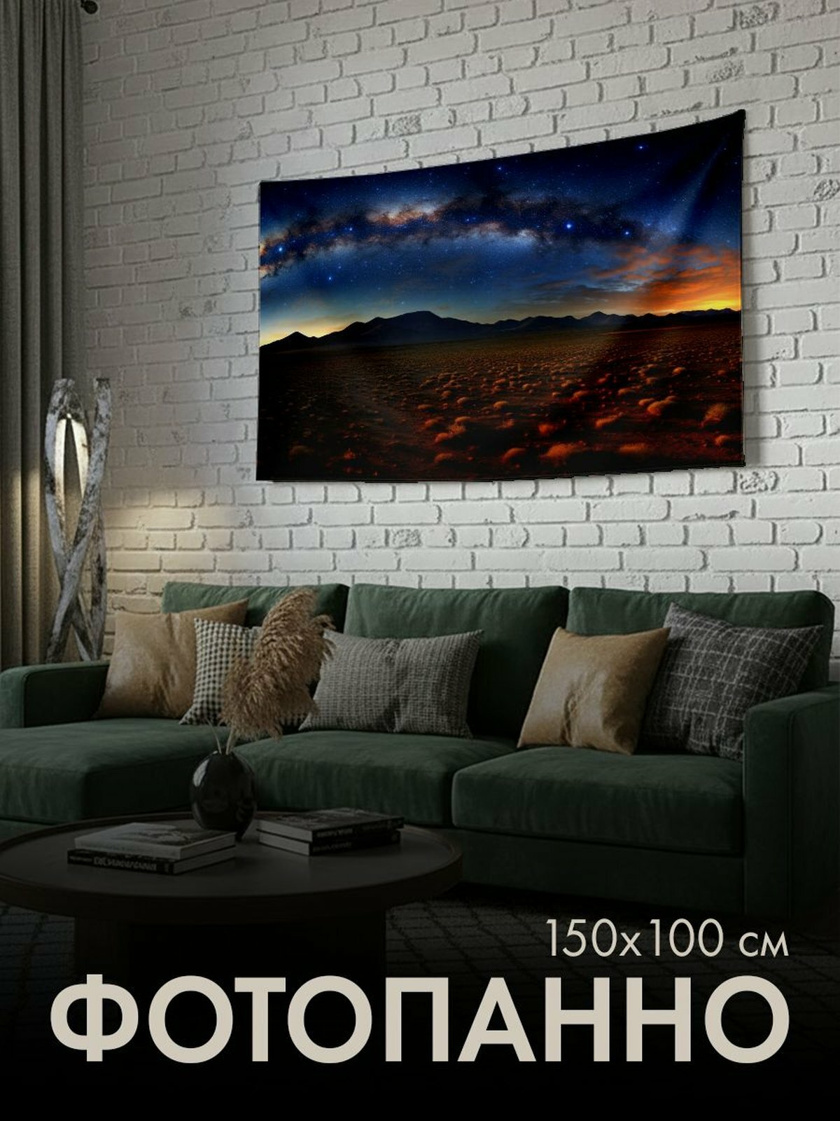 Панно тканевое PrintyFull / 150x100 см / звездное ночное
