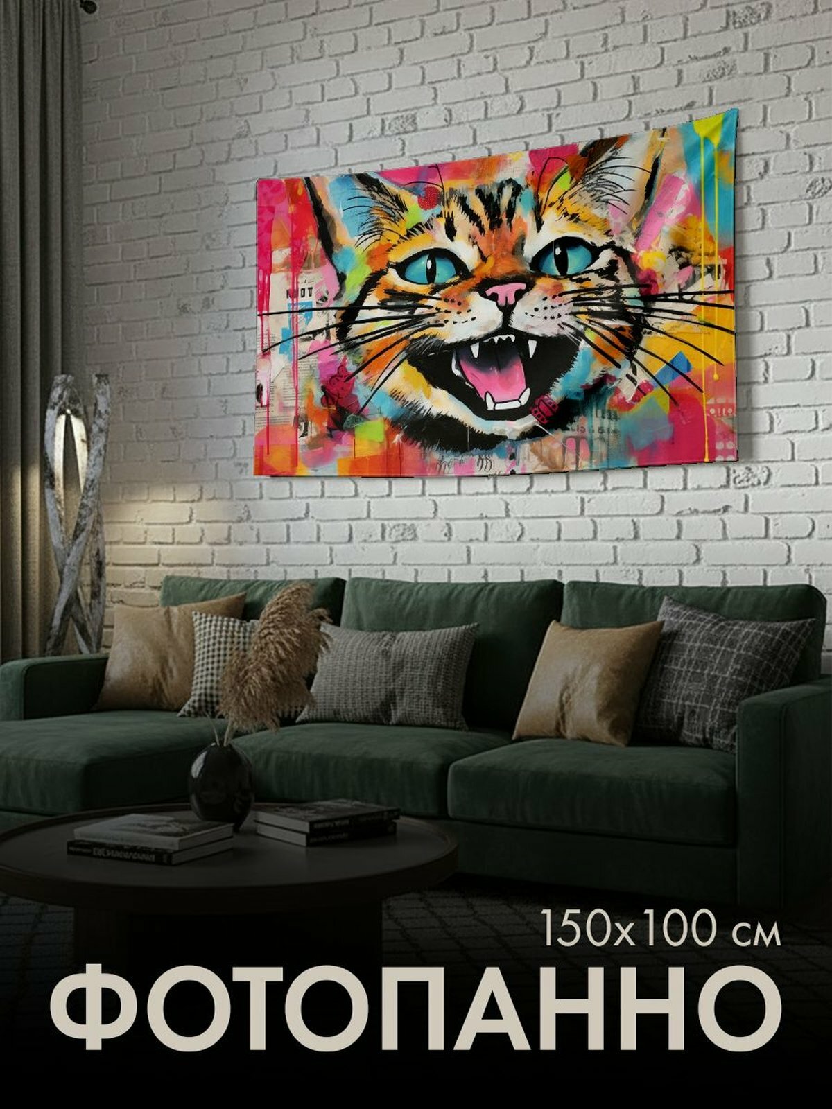 Панно тканевое PrintyFull / 150x100 см / мурлыкающий кот