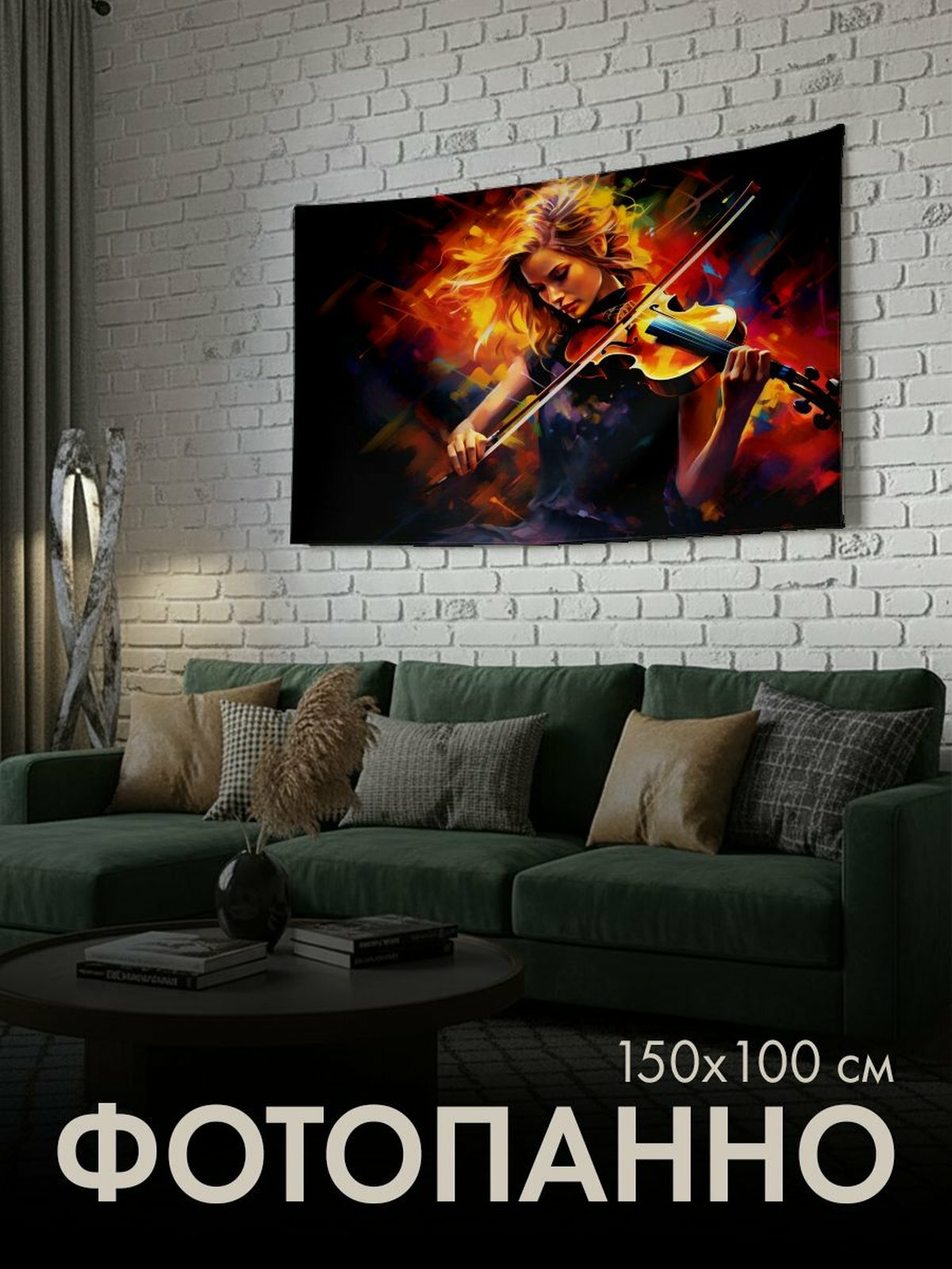 Панно тканевое PrintyFull / 150x100 см / яркая, цифровая