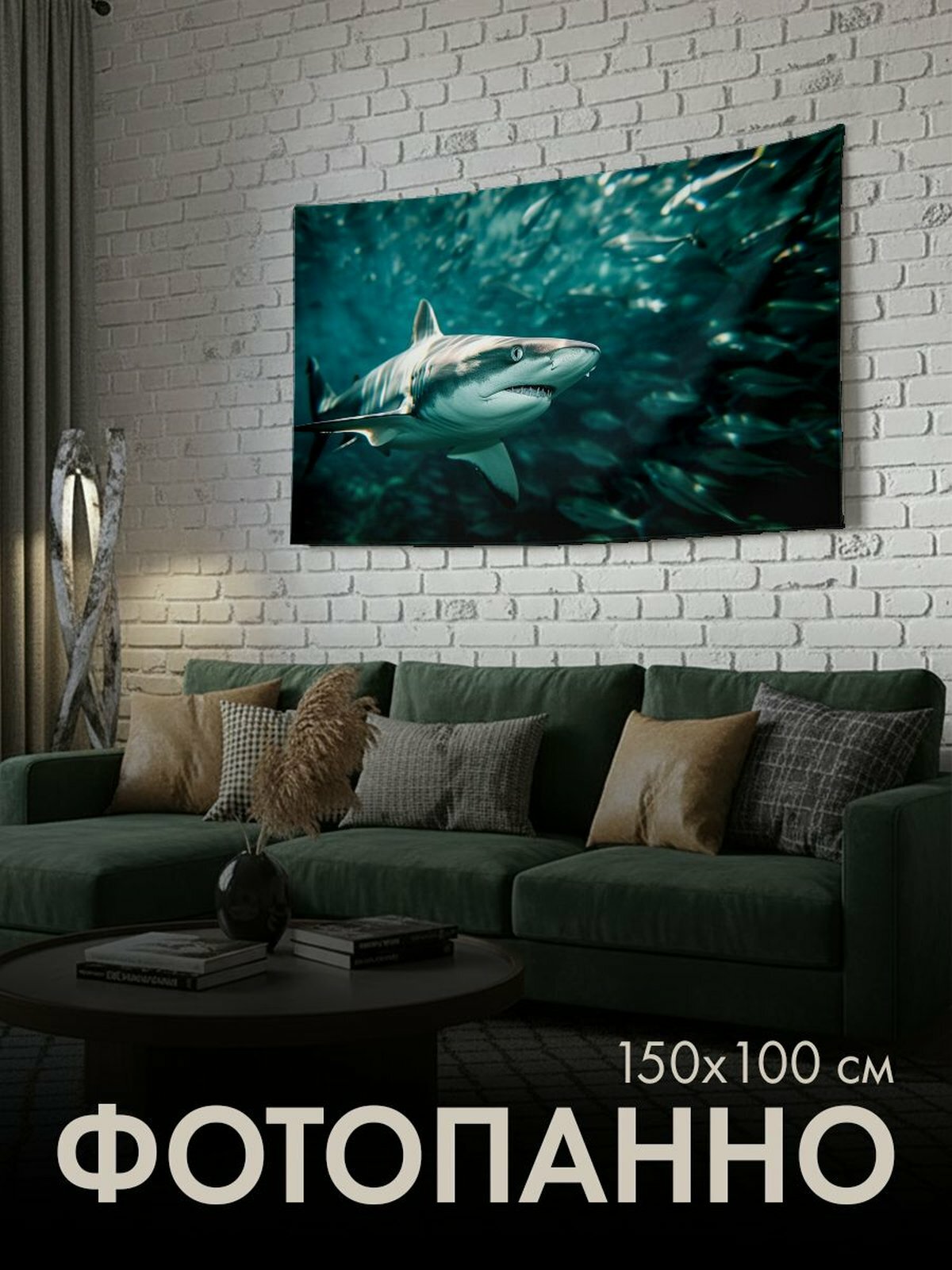 Панно тканевое PrintyFull / 150x100 см / акула, подводная