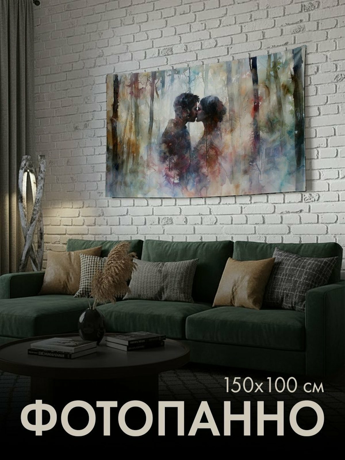 Панно тканевое PrintyFull / 150x100 см / акварель, пара