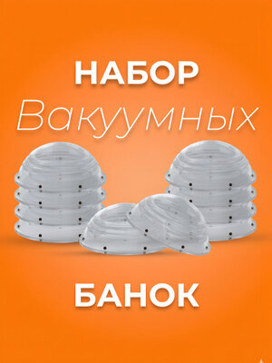 Вакуумные силиконовые банки для массажа тела и лица антицеллюлитный набор для ухода за кожей Lebensatem NX-10