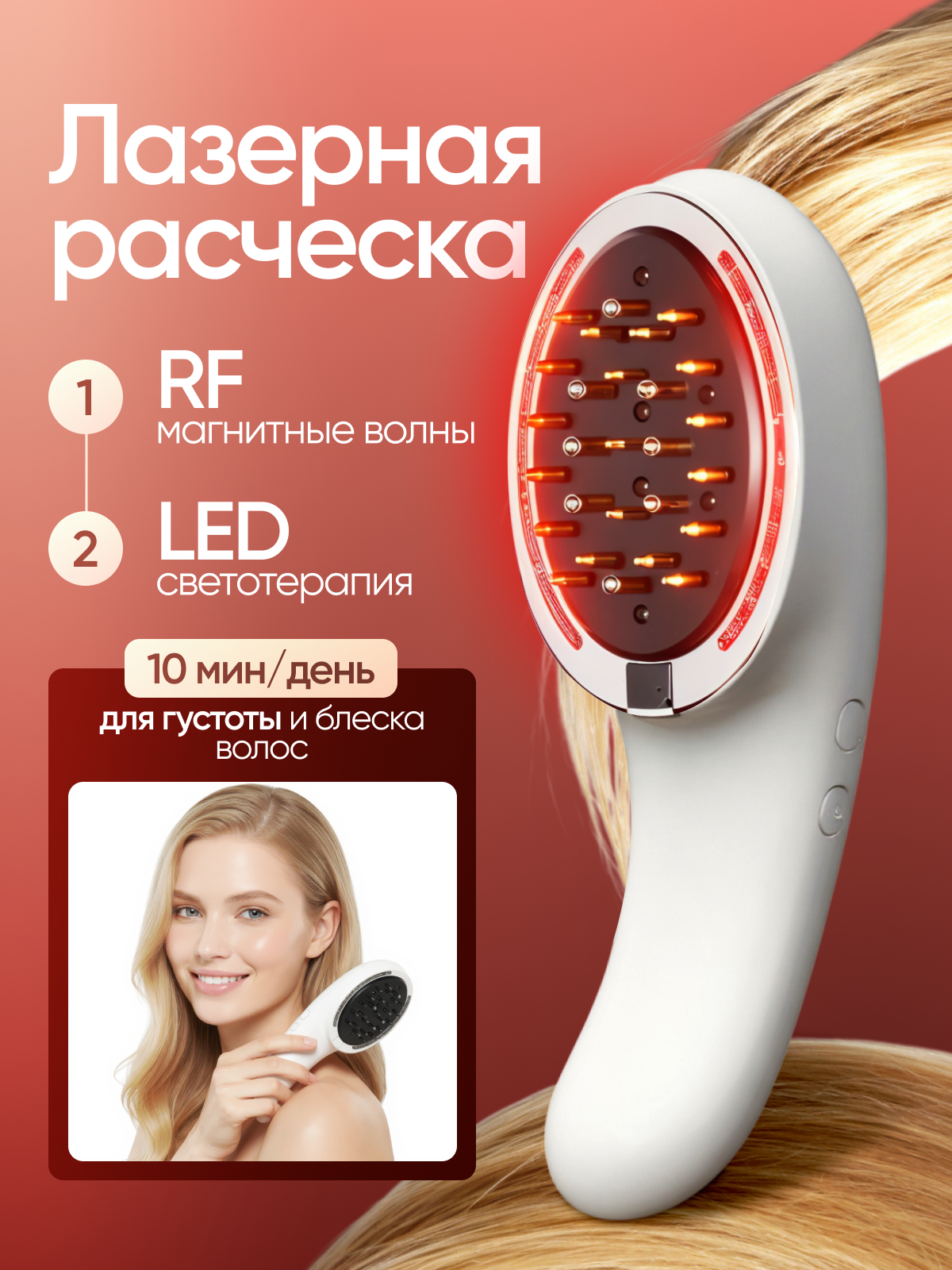 Лазерная расческа массаж волос