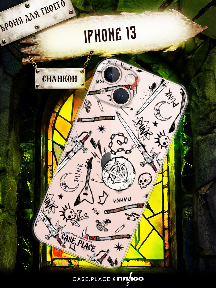 Чехол на Apple iPhone 13 / Айфон 13 с принтом КИШ. Мечи и топоры стритарт