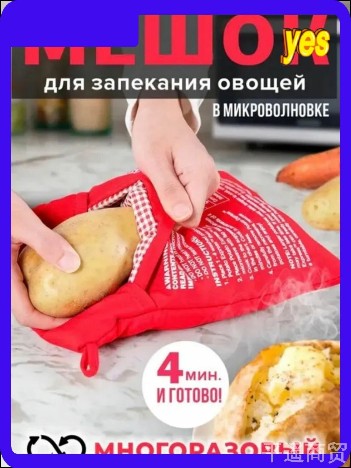 Пакет рукав мешок для запекания картофеля и овощей в микроволновой печи