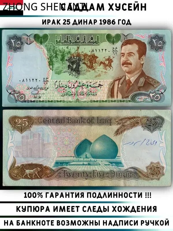 Ирак 25 динар 1986 год