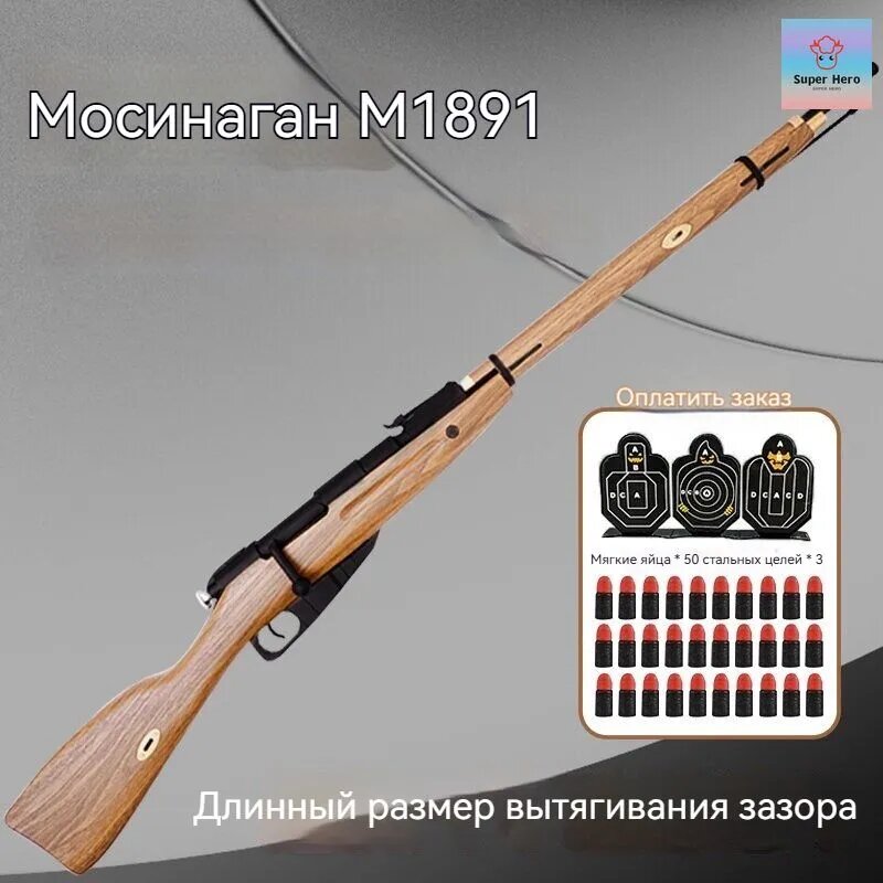 Игрушечное оружие/Портативная игрушечная винтовка "Мосинаган" М1891/ABS + износостойкий материал, имитация цветовой гаммы