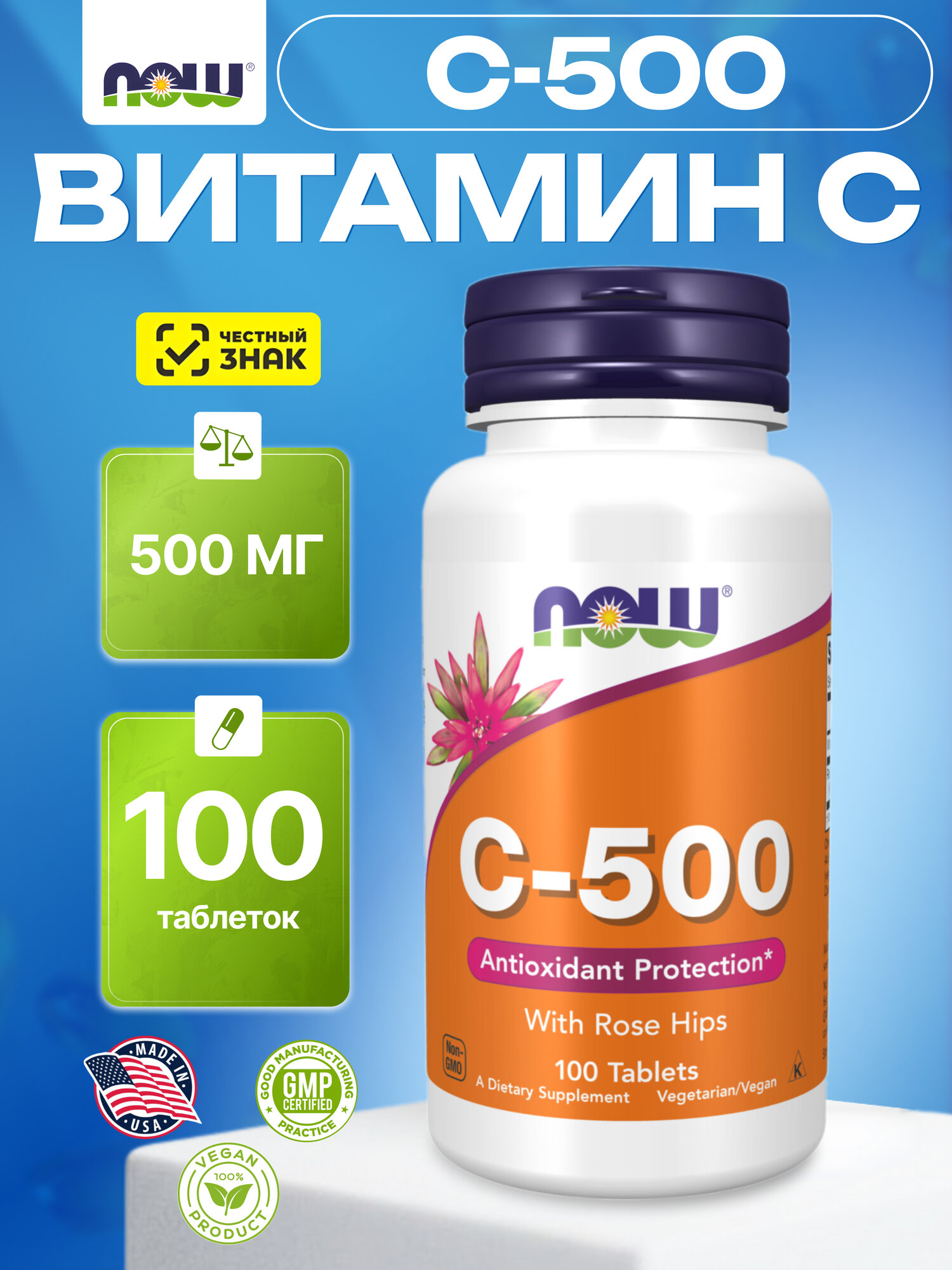 NOW C-500, Витамин С-500, для иммунитета, с шиповником, 100 таблеток