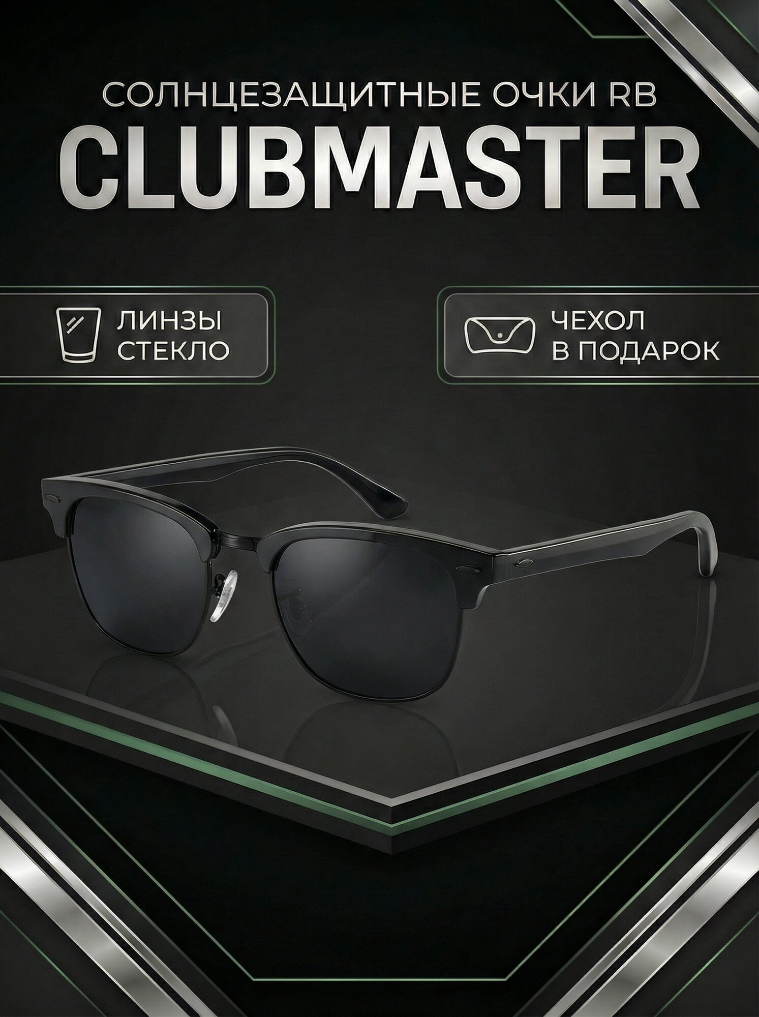 Солнцезащитные очки