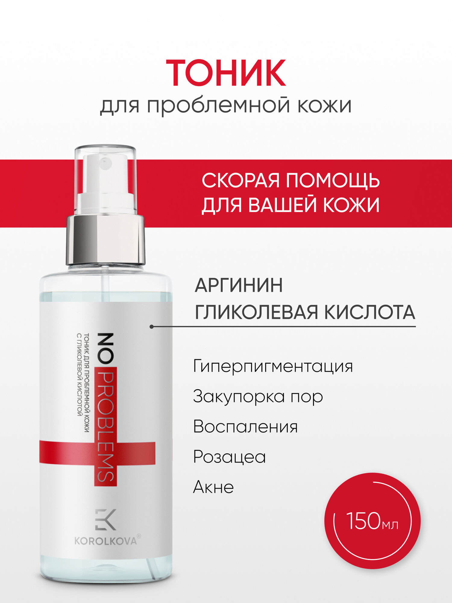 Тоник для проблемной кожи