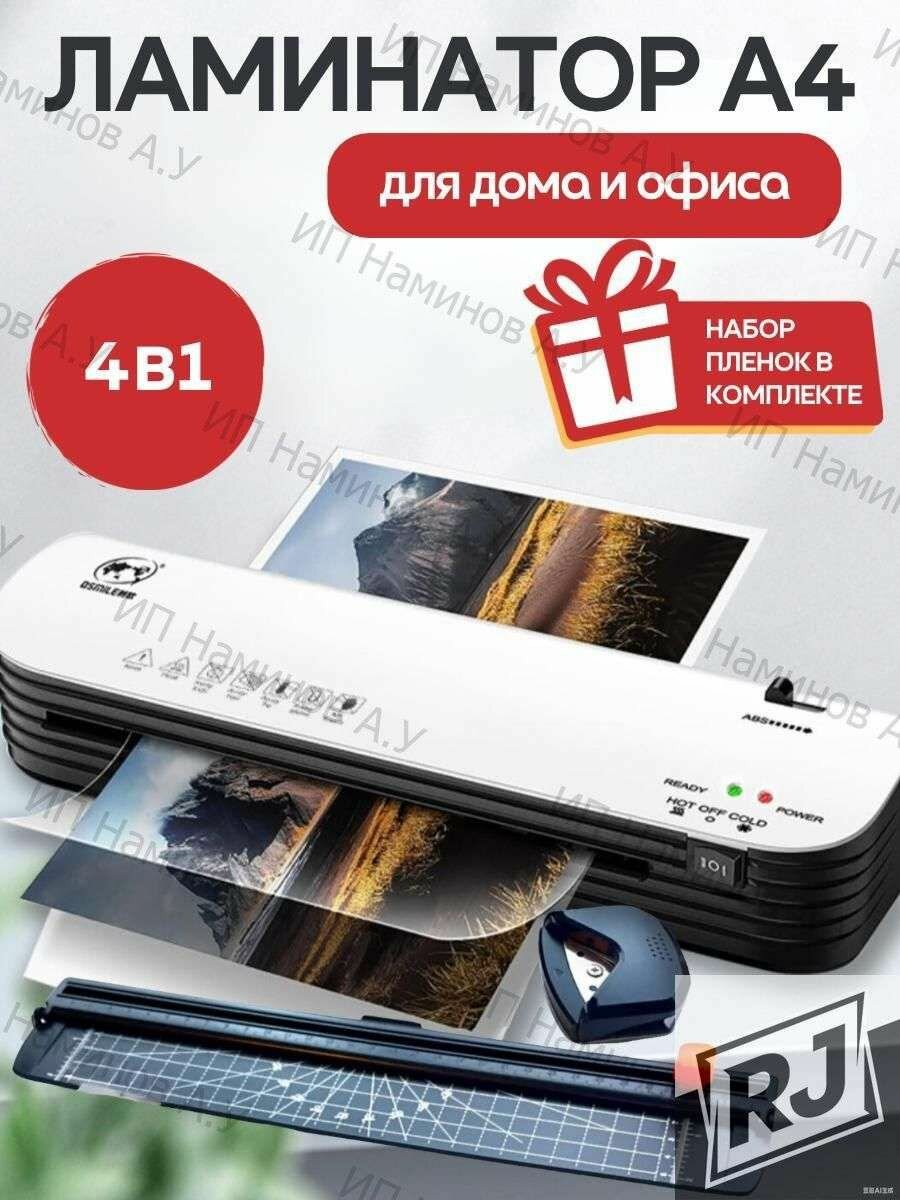 Ламинатор бумаги