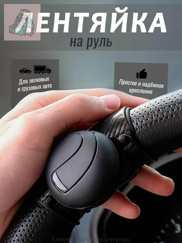 Лентяйка на руль