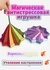 Игрушка-антистресс