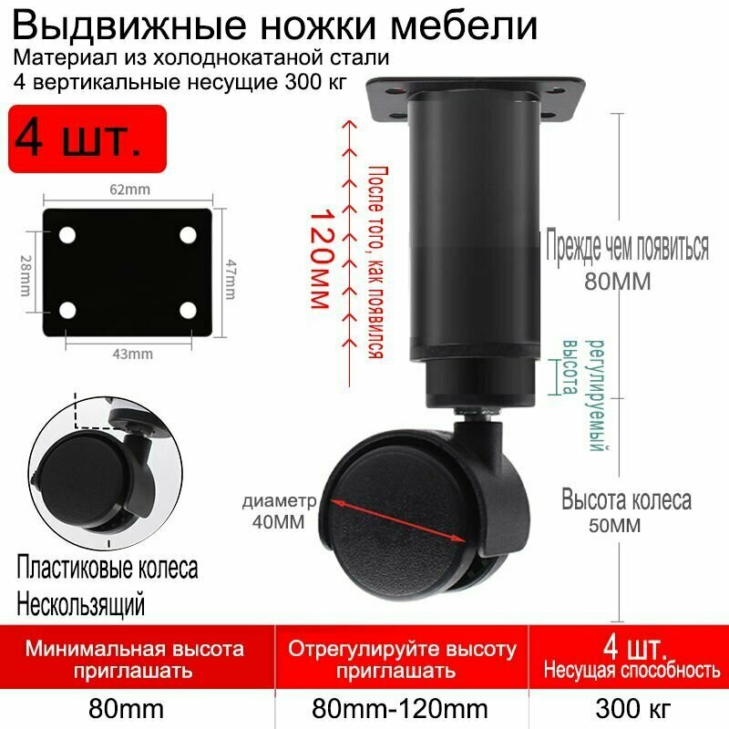 Регулируемые выдвижные ножки стола на колесиках цилиндрическая мебель диван, тумба под телевизор, ножки журнального столика
