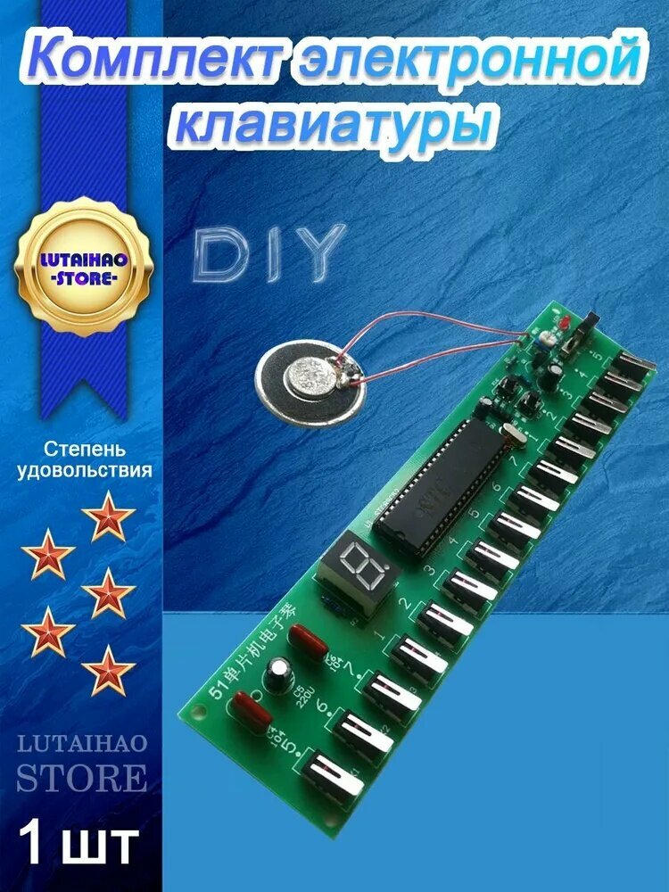 Комплект электронной клавиатуры, DIY Набор для пайки,1 шт