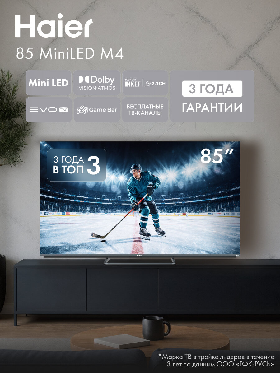 Телевизор Haier MiniLED M4 85", 4K UHD, Android TV, серебристый
