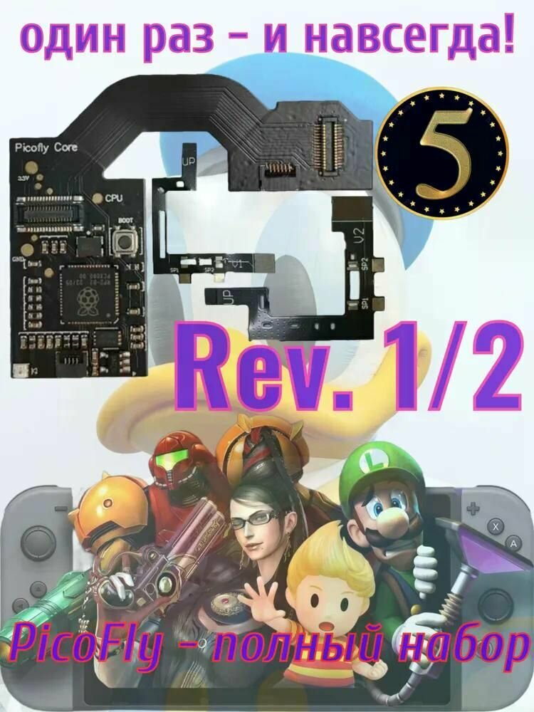 Чип Picofly Rp2040 (OLED/V1/V2/lite) для нинтендо свитч nintendo switch