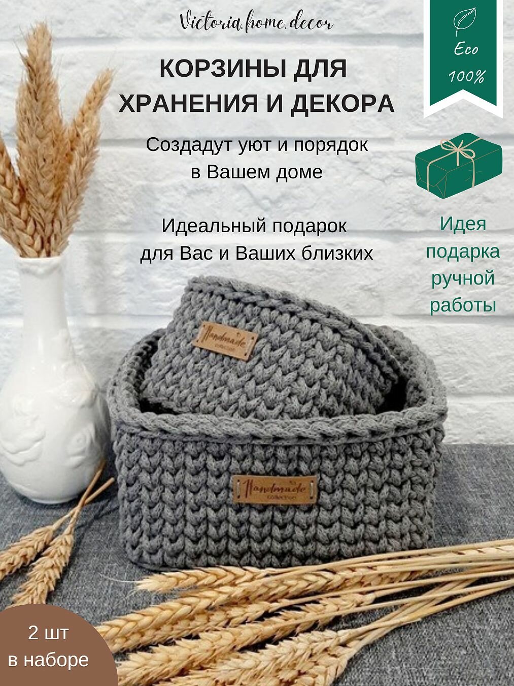 Корзина для хранения