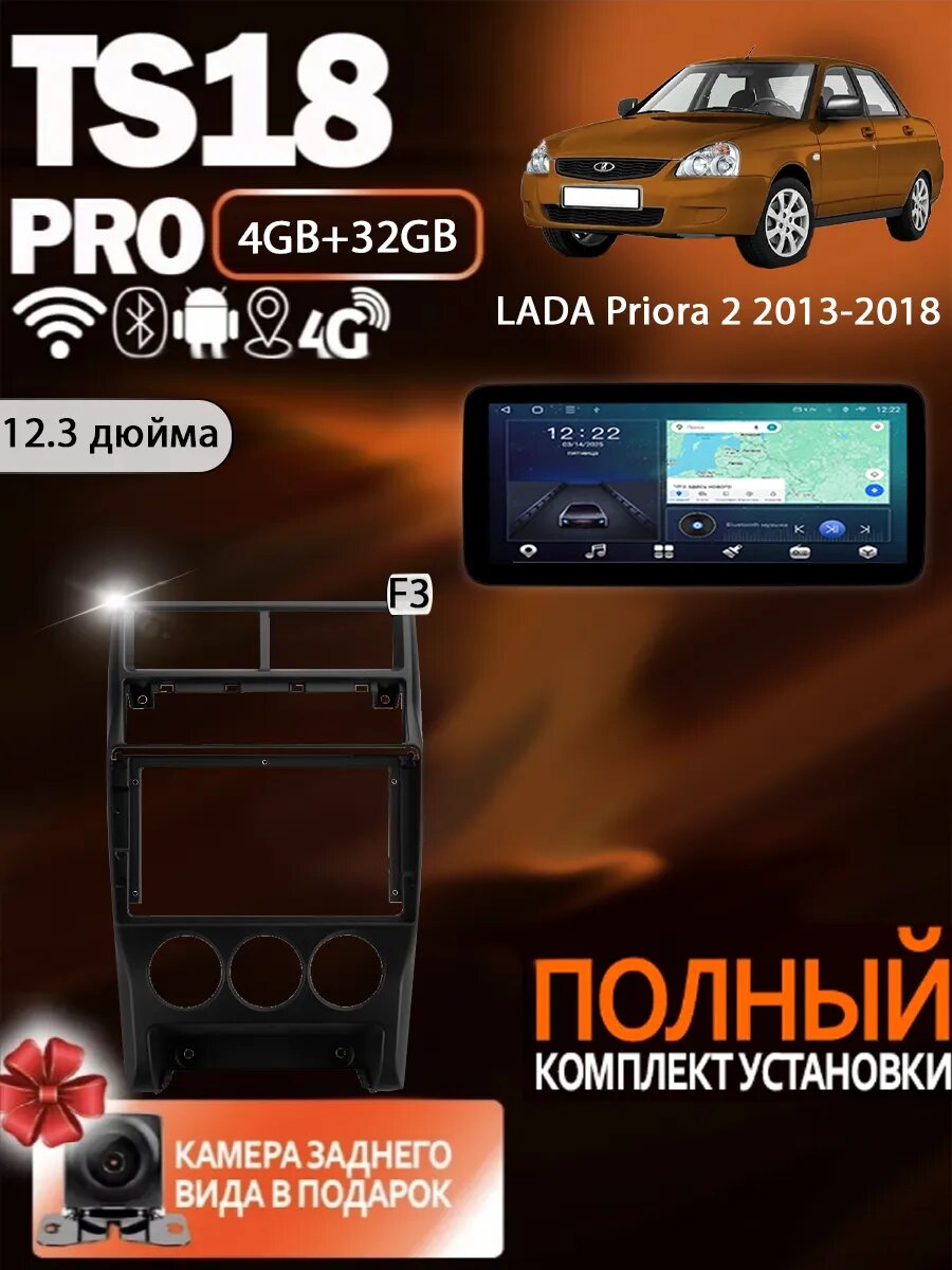 Магнитола TS18 PRO LADA Priora II 2013-2018 4+32Gb, Bluetooth, FM/AM, GPS