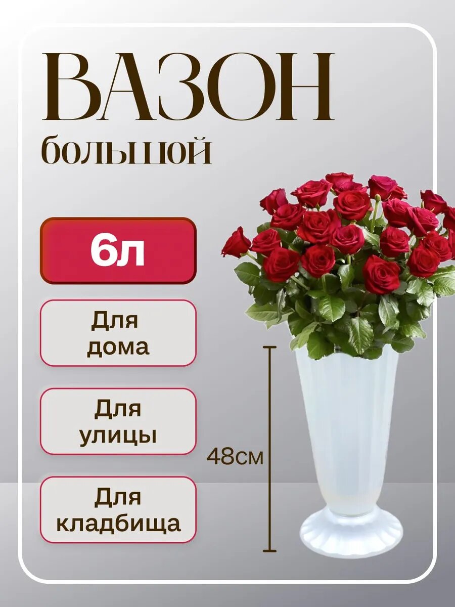 Вазон для цветов 6 литров пластиковый на кладбище, вазы для цветов уличные большие белые