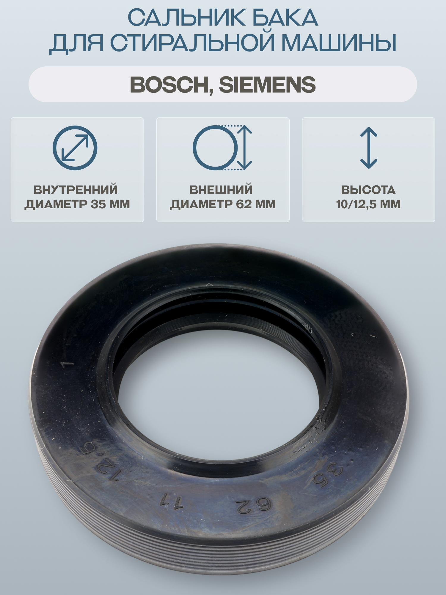 Сальник NQK.SF, для стиральных машин Bosch и Siemens, каучук, полимер