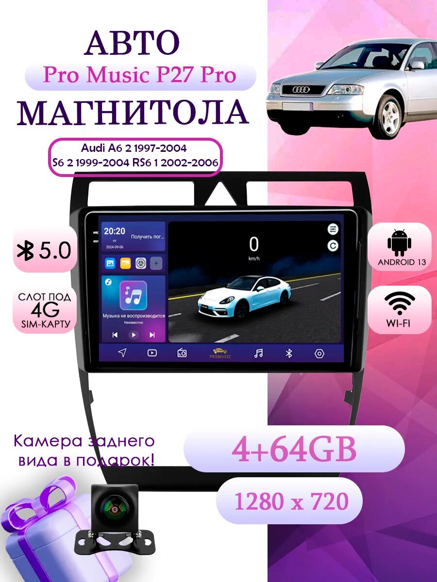 Магнитола P27Pro Audi A6 2 1997-2004 4+64