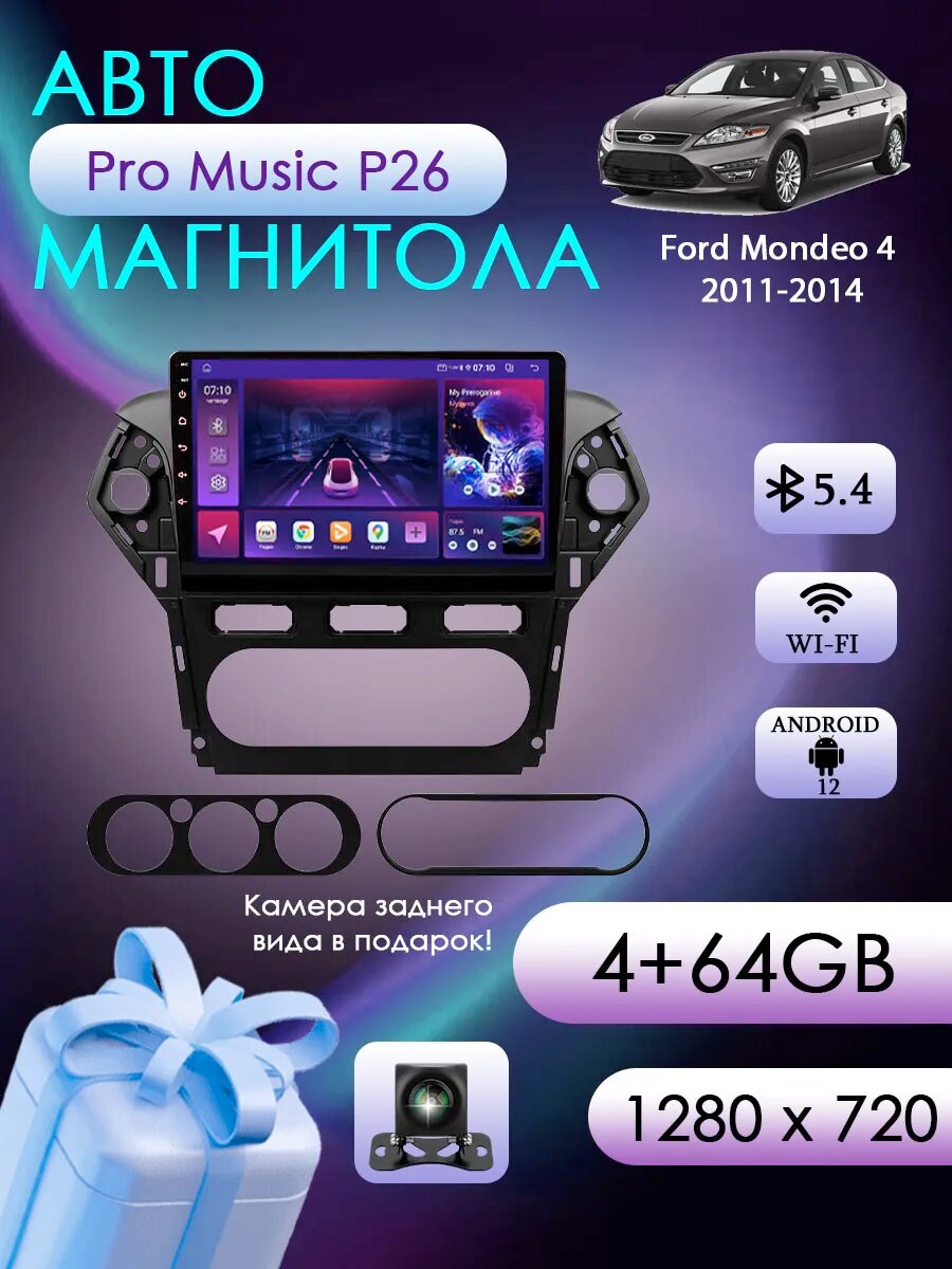 Магнитола для Ford Mondeo 4 2011-2014 4+64Gb, Bluetooth, FM/AM, GPS