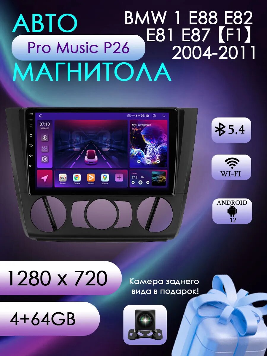 Магнитола для BMW 1 E88 E82 E81 E87 4+64Gb, Bluetooth, FM/AM, GPS