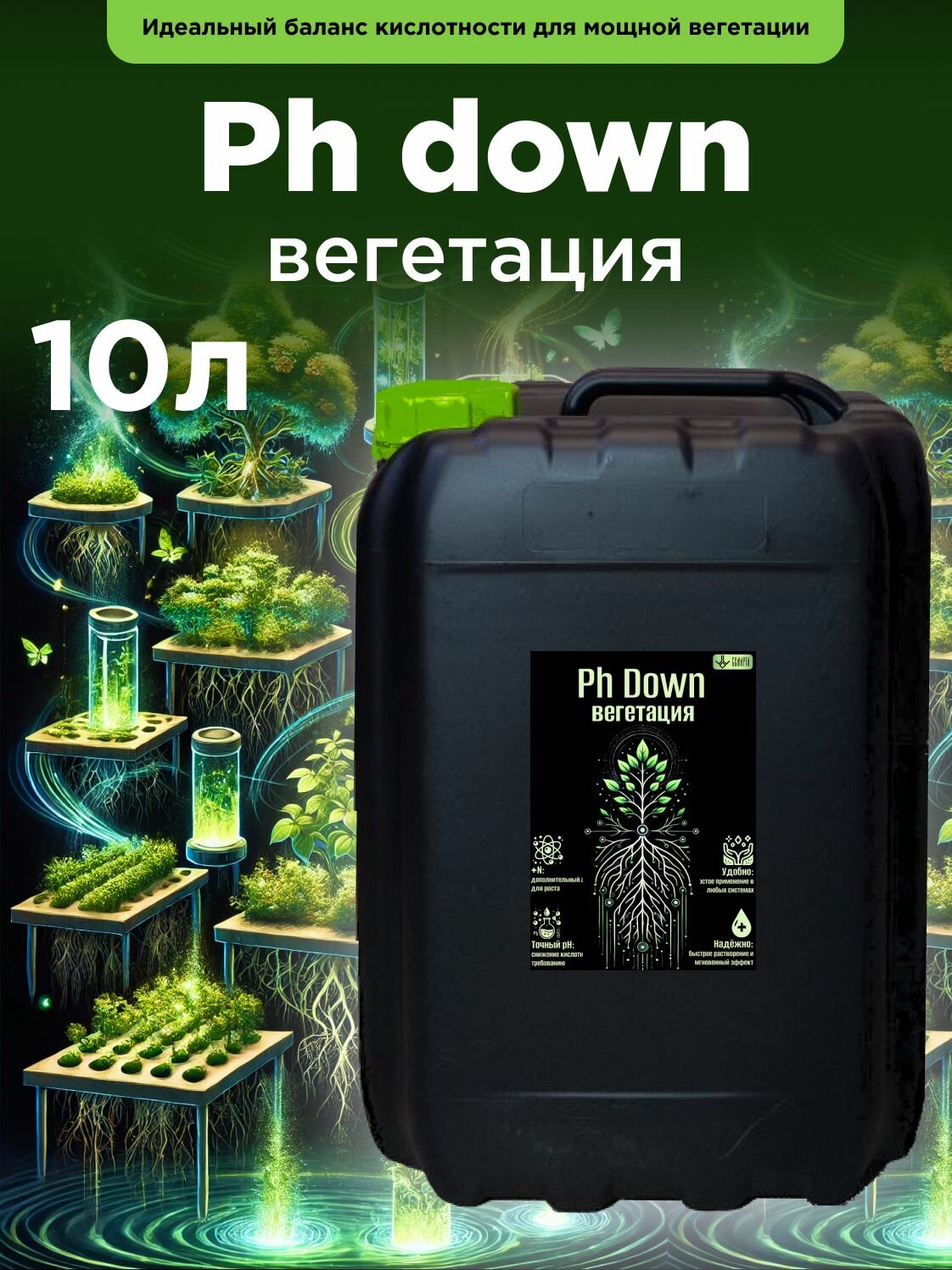 Регулятор кислотности почвы, питательного раствора, Ph down Вегетация 10л.