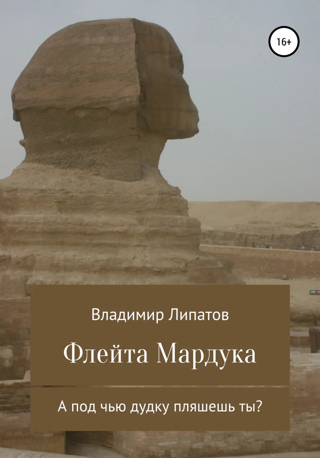 Флеита Мардука [Цифровая книга]