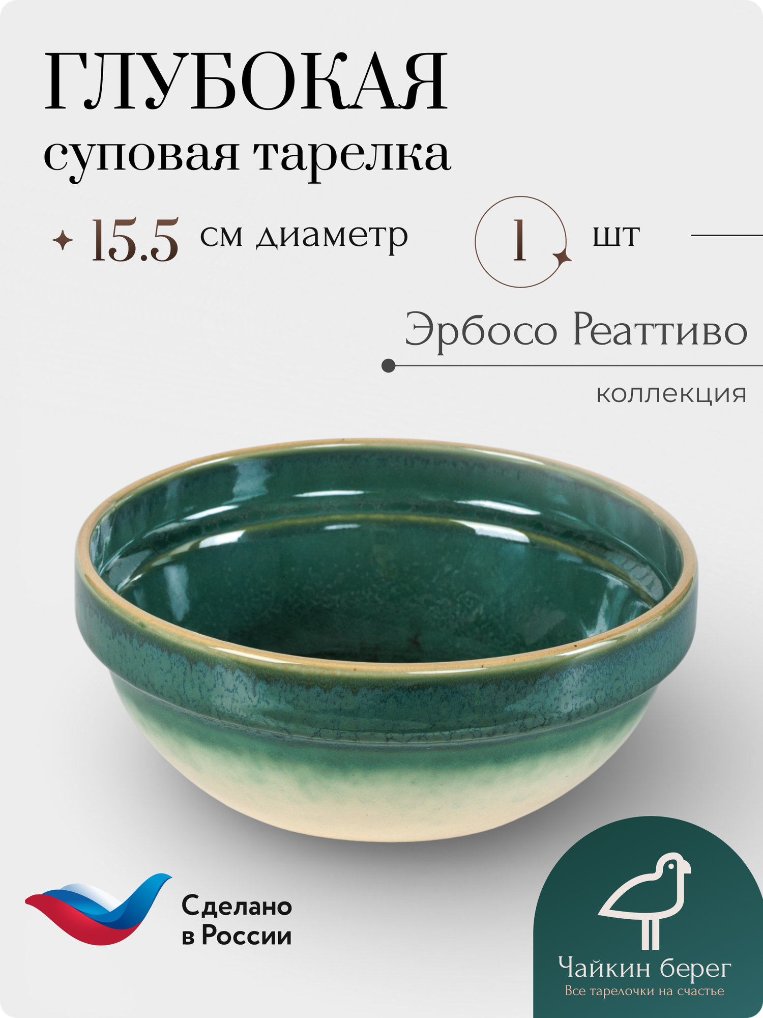 Тарелка для супа 1 шт 600 мл фарфоровая 15,5 см "Эрбосо Реаттиво", тарелка зеленая