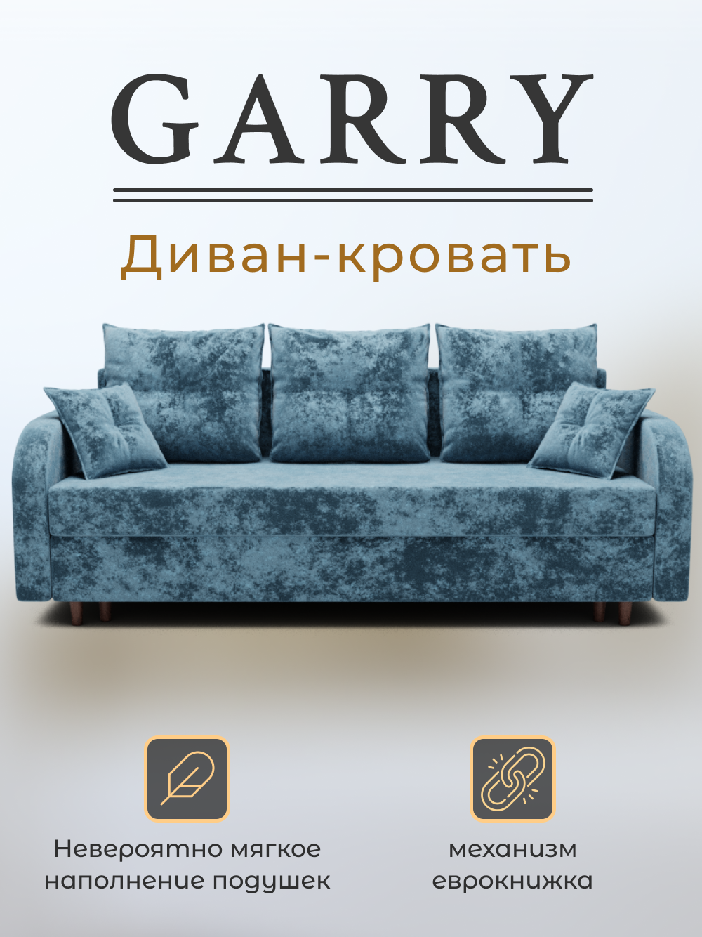 Диван-кровать Гарри Элис, микровелюр, 220 см x 100 см x 80 см