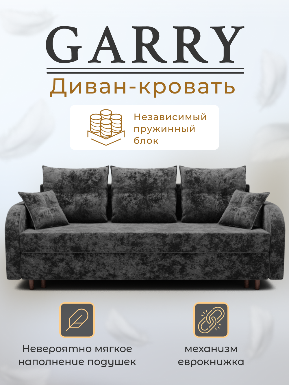 Диван-кровать Гарри Элис, микровелюр, 220 см x 100 см x 80 см