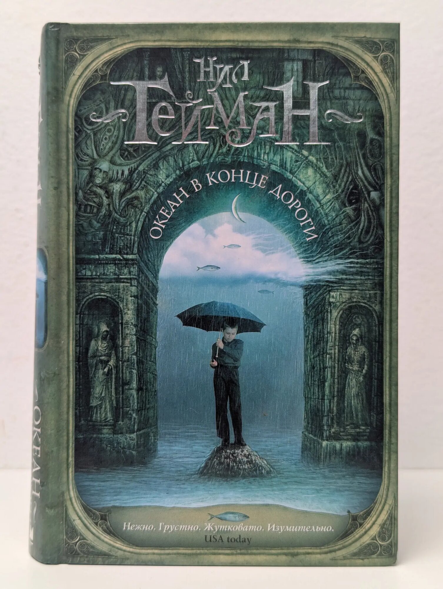 Океан в конце дороги Гейман Нил 2013