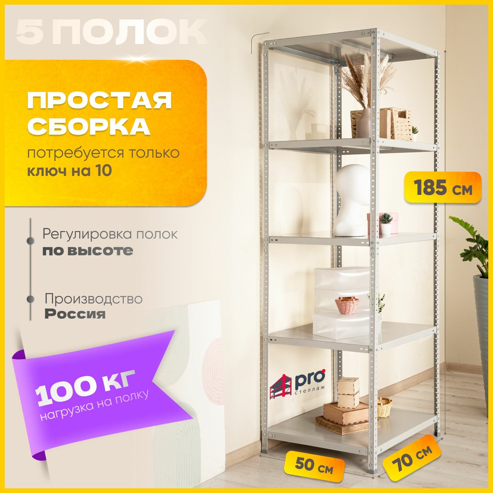 Стеллаж металлический напольный Практик LNК - 1850х700х500 серый с 5 полками. Идеальный выбор для гаража, дома, дачи и кладовки