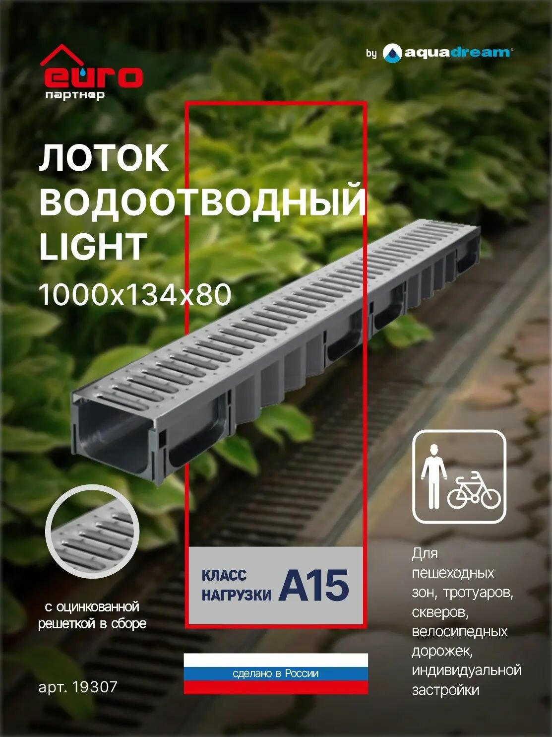 Лоток водоотводный Light с оцинкованной решеткой в сборе