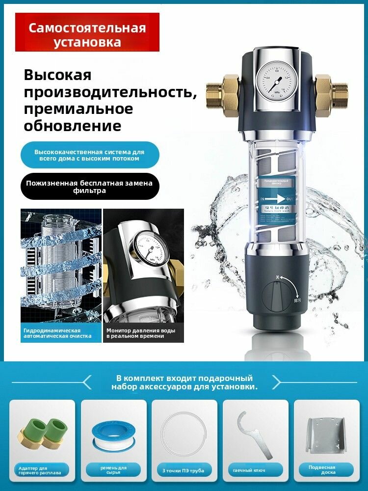 Фильтр для воды магистральный с автоматической промывкой 8 м3/ч, манометр, защита от мороза -30С, предфильтр для дома
