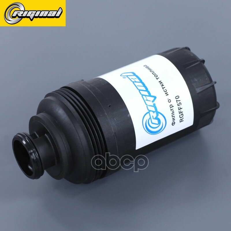 Фильтр топливный /Г-4111 NEXT дв. Cummins/ (ISF 3.8) Riginal арт. RGFF5706 - высокое качество