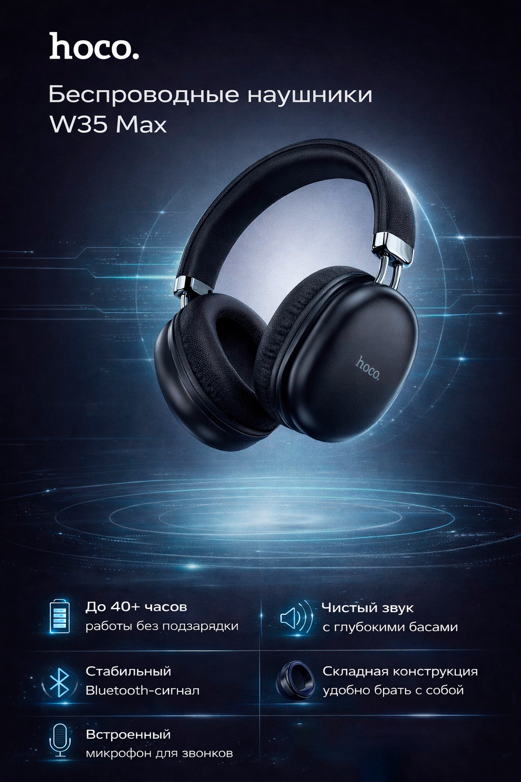 Беспроводные наушники Hoco W35 Max, накладные, Bluetooth 5.3